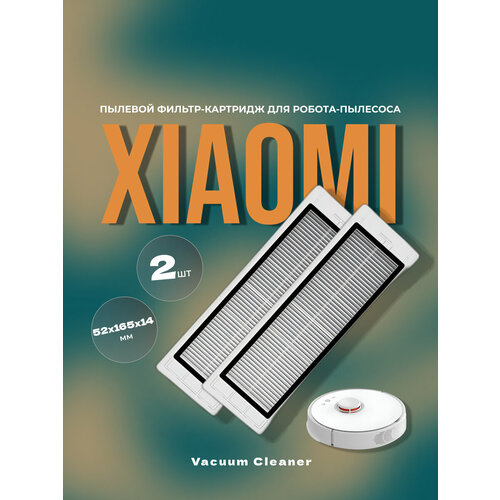 Воздушный пылевой фильтр картридж для робота пылесоса Xiaomi Mi Robot Vacuum Cleaner комплект из 2 штук