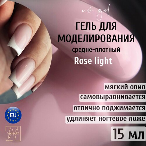 VIKKIART Rose LIGHT, 15 ml / Гель для наращивания и укрепления ногтей камуфлирующий розовый