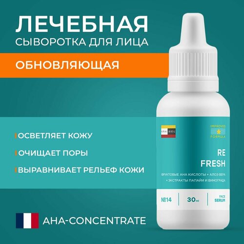 Обновляющая сыворотка пилинг для лица - RE FRESH обеспечивает мягкий отшелушивающий эффект от последствий акне и возрастных изменений, AHA кислотами и алоэ вера