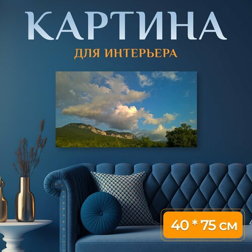 Картина на холсте "Небо, облака, горы" на подрамнике 75х40 см. для интерьера