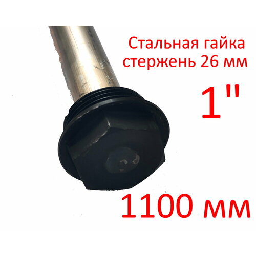 Анод 1″ 1100 мм (д.26 мм) для водонагревателя (защитный магниевый) ГазЧасть 330-0121