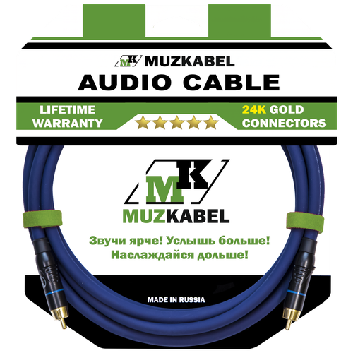 Аудио кабель MUZKABEL RRFMK1S - 5 метров, RCA – RCA
