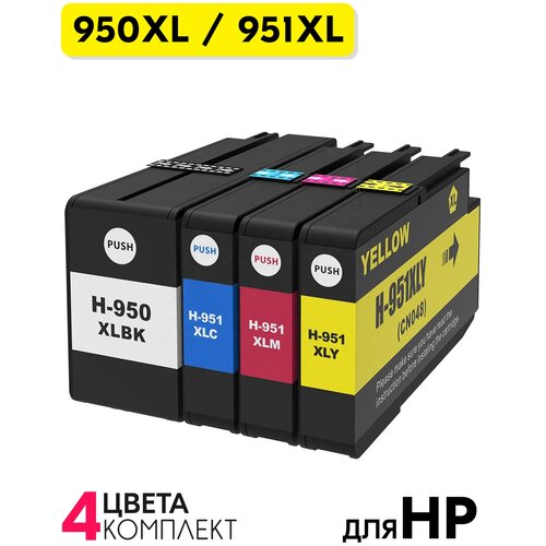 Комплект картриджей HP 950XL 951XL для принтеров HP OfficeJet Pro-251, 276, 8100, 8600, 8610, 8615, 8620, 8625, 8630, 8640, 8660 4 цвета совместимый