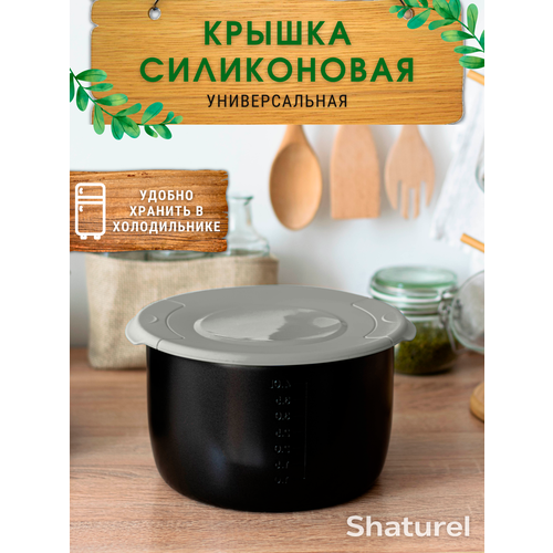 Крышка силиконовая для мультиварки и сковородки