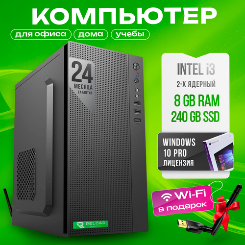 Системный блок офисный / настольный компьютер / i3 2120/DDR3 8GB/240 SSD/ Intel HD Graphics 2000 / USB Wi-fi / ОS Windows 10