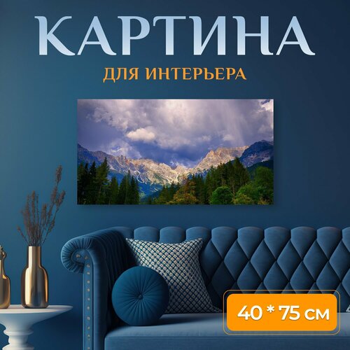 Картина на холсте "Горы, пейзаж, небеса" на подрамнике 75х40 см. для интерьера