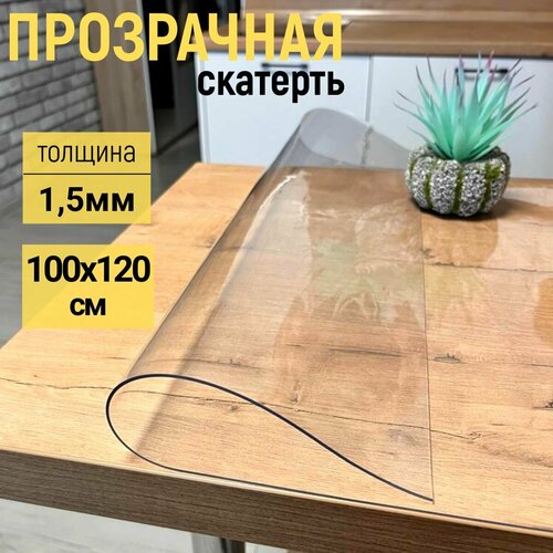 Гибкое стекло на стол EVKKA 100x120