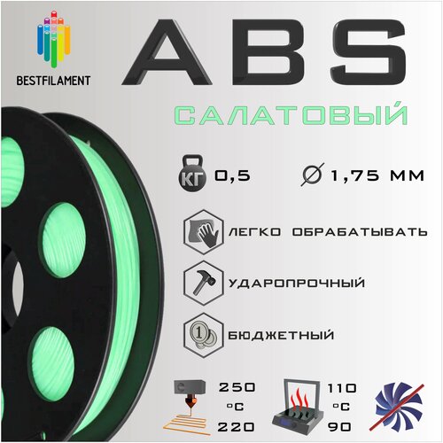 ABS Салатовый 500 гр. 1.75 мм пластик Bestfilament для 3D-принтера