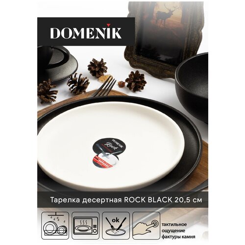 Domenik Тарелка десертная Rock Black 21 см 2.5 см чёрный 21 см 21 см 1 21 см