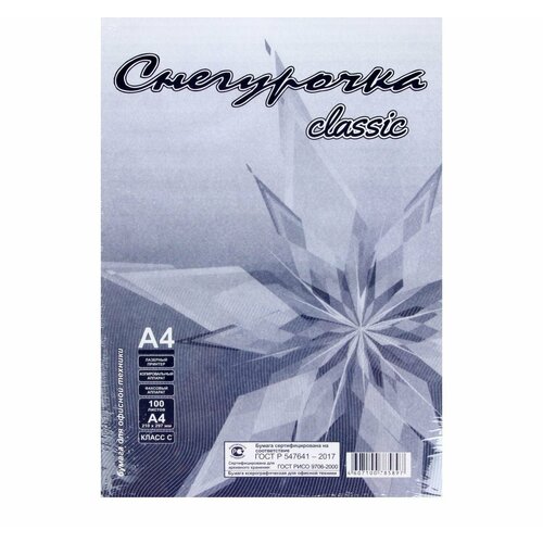 Бумага А4, 100 листов "Снегурочка" эконом, 80г/м2, белизна 146% CIE, класс С, в т/у плёнке (цена за 100 листов)