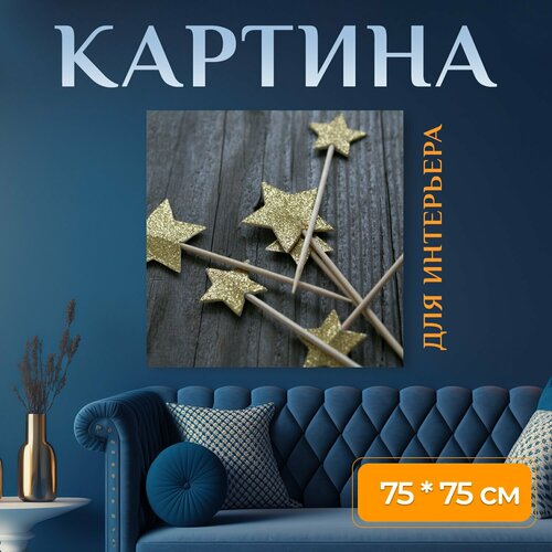 Картина на холсте "Золотые звезды, кекс украшения, звезды" на подрамнике 75х75 см. для интерьера