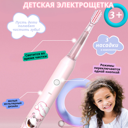 Электрическая зубная щетка детская M2000 Kids 3+ звуковая, для девочек розовая с аккумулятором. От 3 лет в комплекте с зарядкой на usb-кабеле и 2 насадками. от 3 лет,