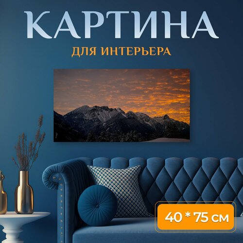 Картина на холсте "Мировоззрение, горы, горные вершины" на подрамнике 75х40 см. для интерьера