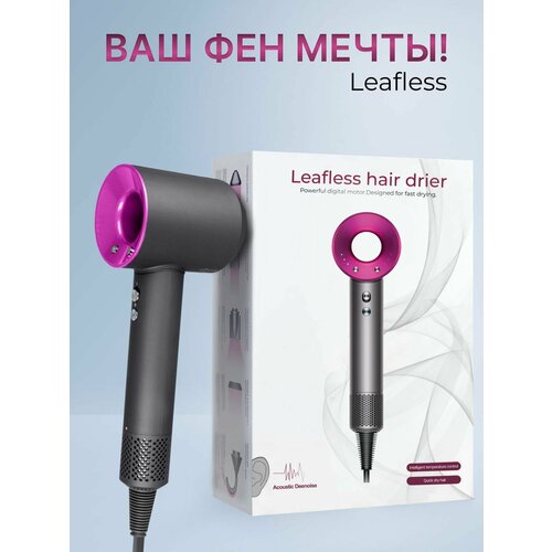 Фен для волос LEAFLESS HAIR DRYER с магнитными насадками 5 шт, мультистайлер профессиональный