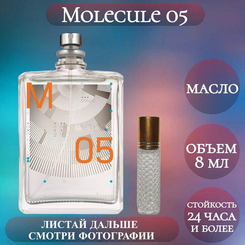 Духи масляные Molecule 05; ParfumArabSoul; Молекула 05 роликовый флакон 8 мл