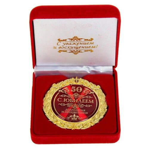 Медаль «С юбилеем 50» , d = 7 см
