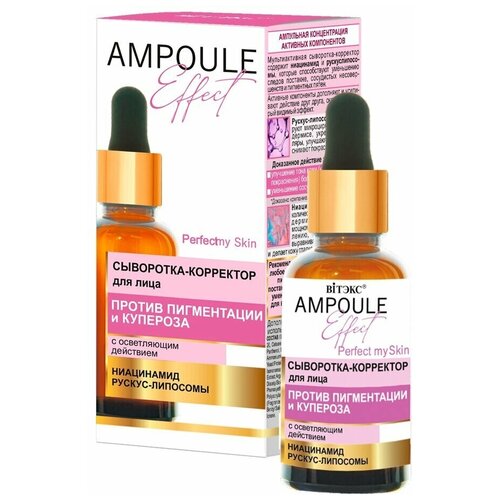 Витэкс Сыворотка-корректор AMPOULE Effect для лица против пигментации и купероза с осветляющим действием, 30мл