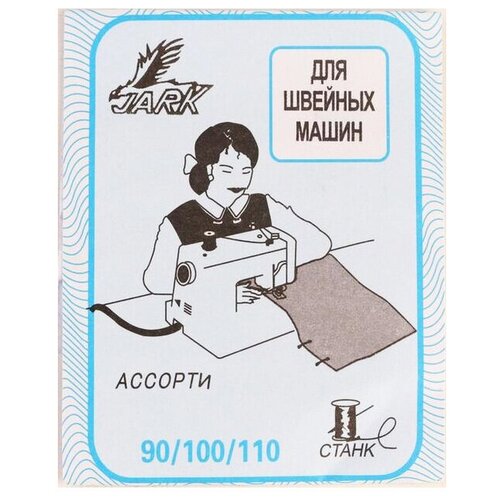 Иглы для бытовых швейных машин, универсальные Jark №90/100/110