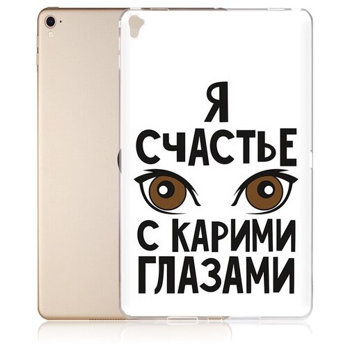 Чехол задняя-панель-накладка-бампер MyPads счастье с карими глазами для iPad Pro 2 10.5 A1701/A1709/iPad Air 3 (2019) противоударный