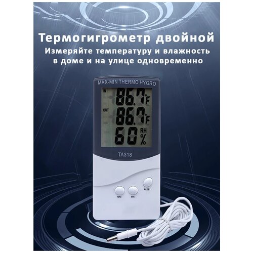 Гигрометр термометр метеостанция с двойным датчиком