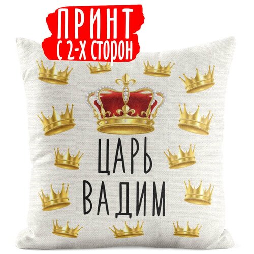 Подушка льняная Царь Вадим