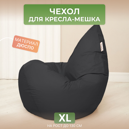 Чехол для кресла-мешка Груша XL серый Дюспо