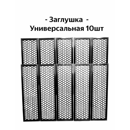 Универсальная пылезащитная заглушка, задняя панель для любой материнской платы 10шт