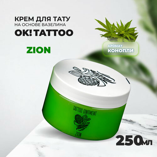 Крем на основе вазелина "OK! Tattoo" "Zion" 250 ml