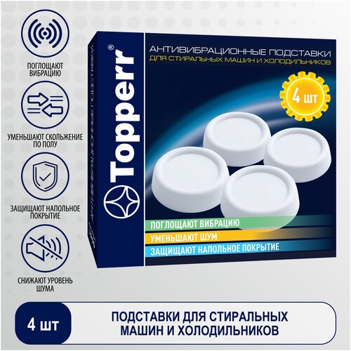 Topperr Подставки антивибрационные 3200 4