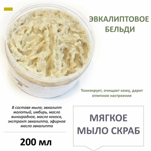 Мягкое мыло скраб / Эвкалиптовое бельди / для бани, сауны, хаммама (200 мл)