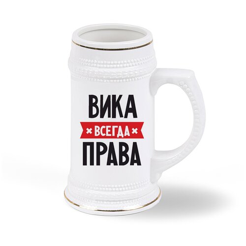 Кружка пивная CoolPodarok вика всегда права