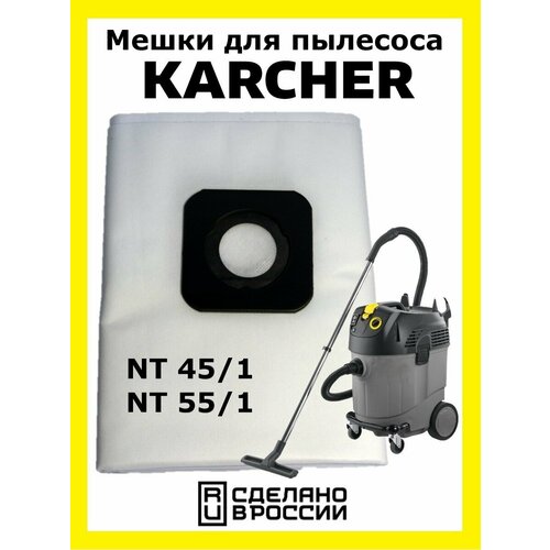 Мешки для пылесоса karcher NT45 NT55