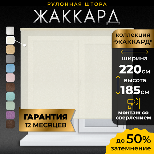 Рулонные шторы LM DECOR "Жаккард" 02 Кремовый 220х185 см