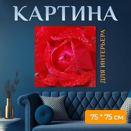 Картина на холсте "Красный, роза, полигональное искусство" на подрамнике 75х75 см. для интерьера