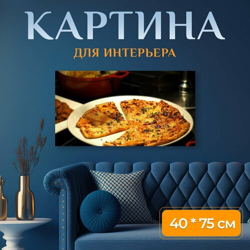 Картина на холсте "Пицца, тарелка для пиццы, тарелка" на подрамнике 75х40 см. для интерьера