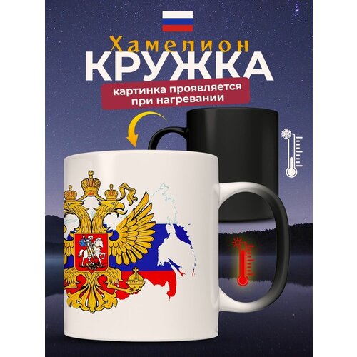 Кружка с флагом россии герб РФ