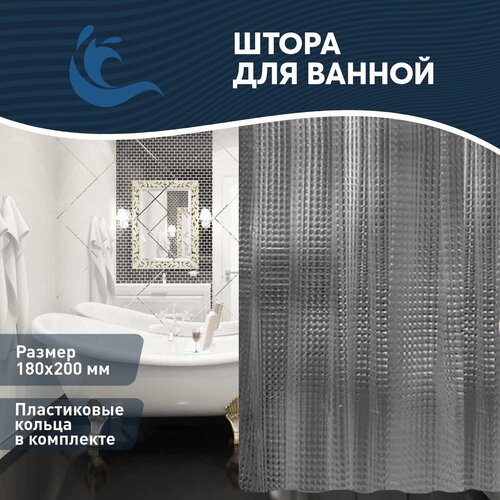 Штора для ванной комнаты 3D эффект 180х200 , цвет черный
