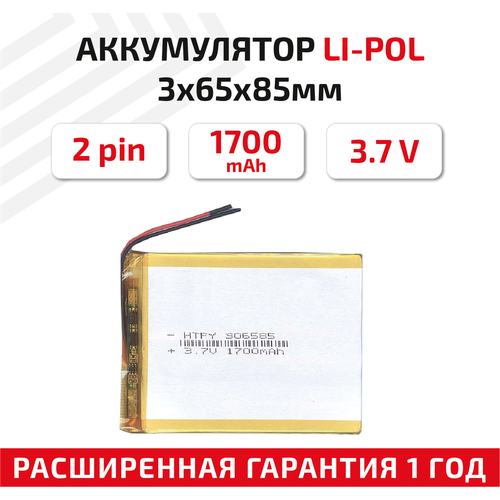 Универсальный аккумулятор (АКБ) для планшета, видеорегистратора и др, 3х65х85мм, 1700мАч, 3.7В, Li-Pol, 2pin (на 2 провода)