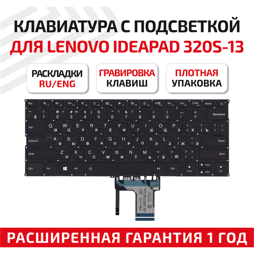 Клавиатура (keyboard) для ноутбука Lenovo IdeaPad 320S-13, 320S-13IKB, 320S-13IKBR, Lenovo Yoga 720-13ISK, 720-13IKB, 720-13KBR, черная с подсветкой