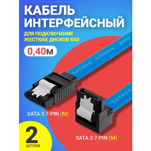 Кабель интерфейсный GSMIN CB-70 SATA 3 7pin (90 градусов, угловой) (M) - SATA 3 7pin (M) для подключения жестких дисков SSD 0.4 м, 2 штуки (Синий)