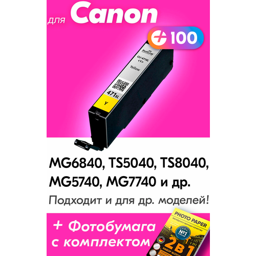 Картридж для Canon PGI-471XL Y, Canon PIXMA MG6840, TS5040, TS8040, MG5740, MG7740 и др. с чернилами желтый новый, увеличенный объем, заправляемый