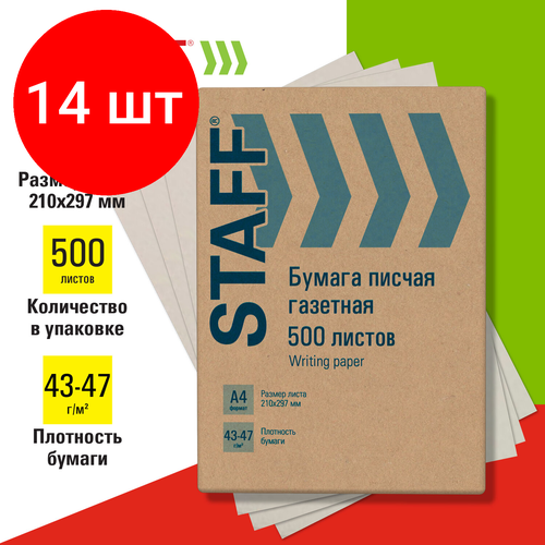 Комплект 14 шт, Бумага писчая газетная А4, 43-47 г/м2, 500 листов, STAFF, 115342