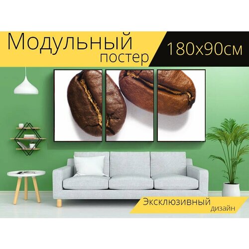 Модульный постер "Кофе, кофейные зерна, семена" 180 x 90 см. для интерьера