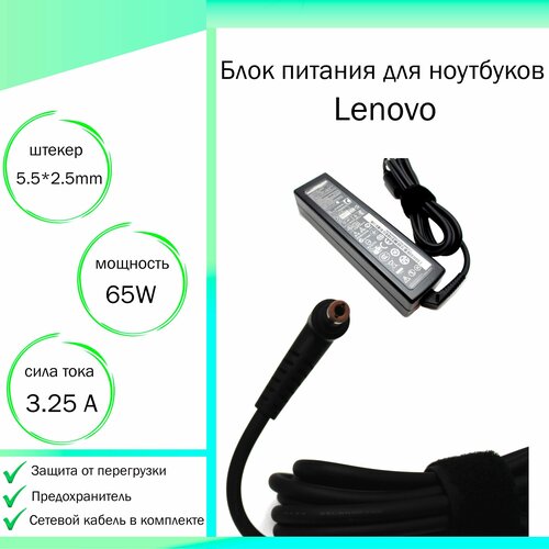 Блок питания для ноутбука Lenovo IdeaPad Y530