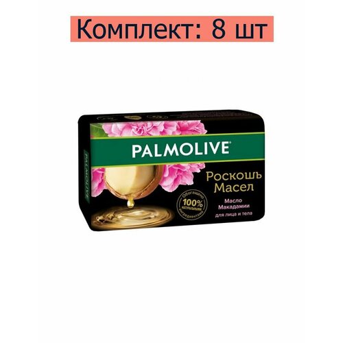Palmolive Мыло туалетное Роскошь масел с маслом макадамии, 90 г, 8 уп
