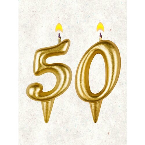 Свеча для торта цифра " 50 " 5,5 см золото Омский свечной 50 лет