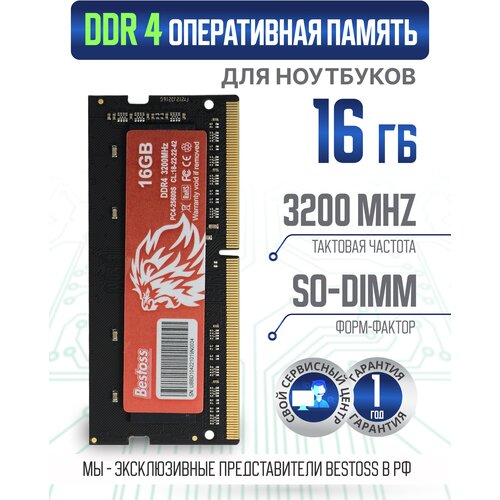 Оперативная память DDR4 SODIMM 3200 MHz 16 GB