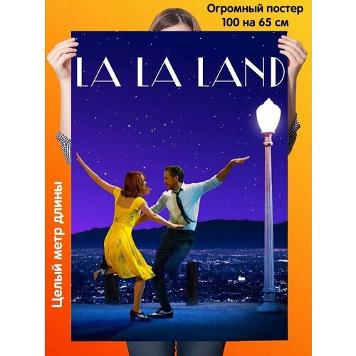 Постер 100 на 65 см плакат La La Land Ла ла Ленд