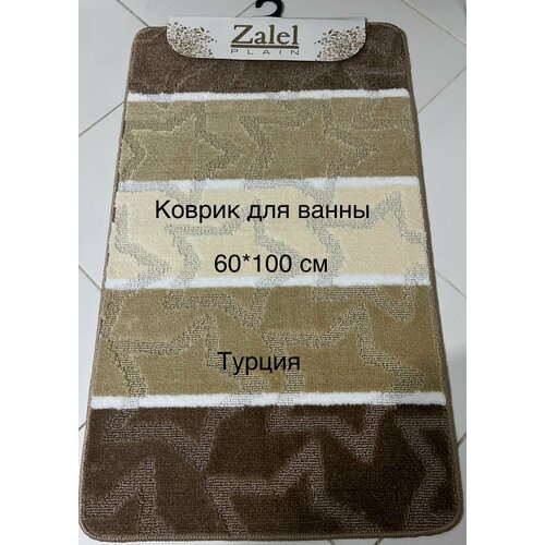 Коврик для ванной комнаты Zalel 100х60, 1 предмет бежево-коричневый