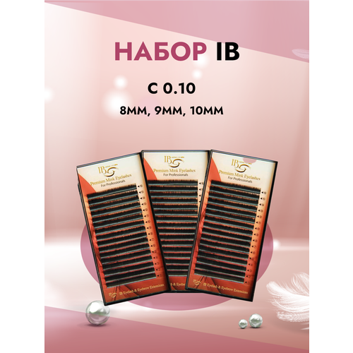 Набор Черных ресниц I-Beauty C 0.10 8, 9, 10 (20 линий)